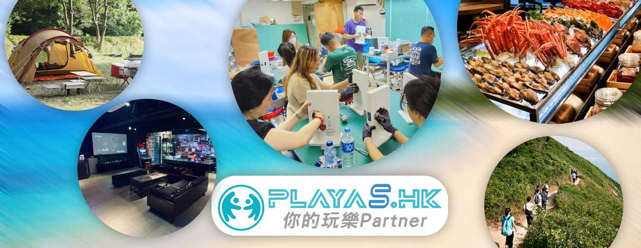 Party Room/自助餐/行山/露營/BBQ - 一站式玩樂平台 Playas.hk